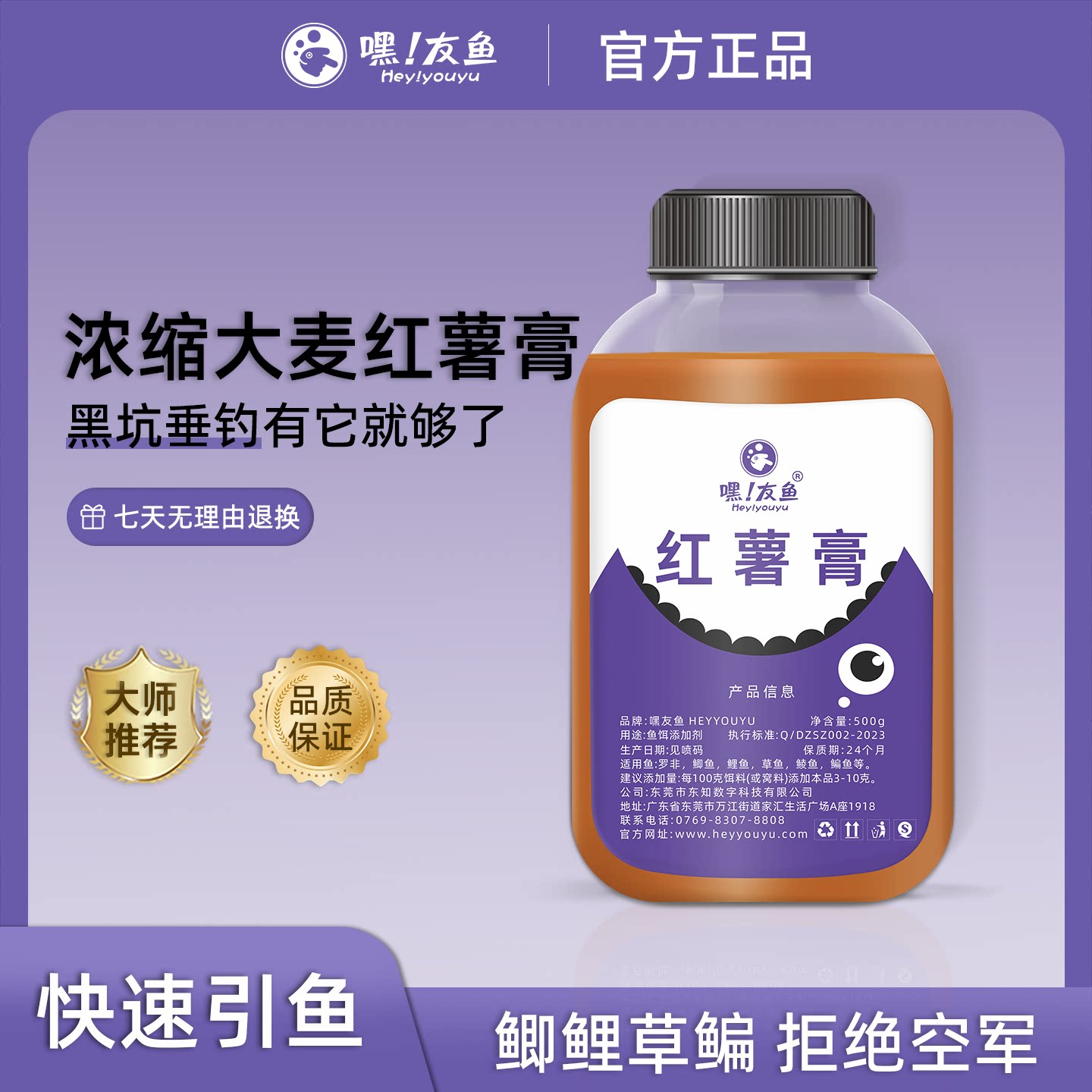 嘿友鱼红薯膏钓鲤鲫鱼小药添加剂黑坑野钓竞技散炮窝饵料香精诱剂