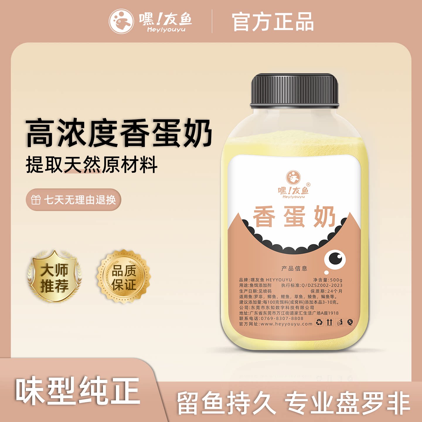 嘿友鱼香蛋奶钓大罗非鱼小药添加剂黑坑野竞技散炮窝饵料香精诱剂
