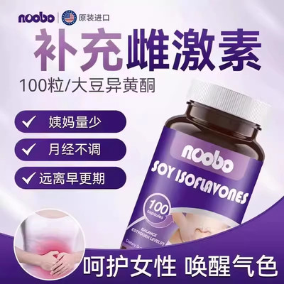 美国Noobo进口大豆异黄酮
