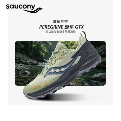 SAUCONY/索康尼【游隼GTX】PEREGRINE14多功能越野防水跑步鞋休闲