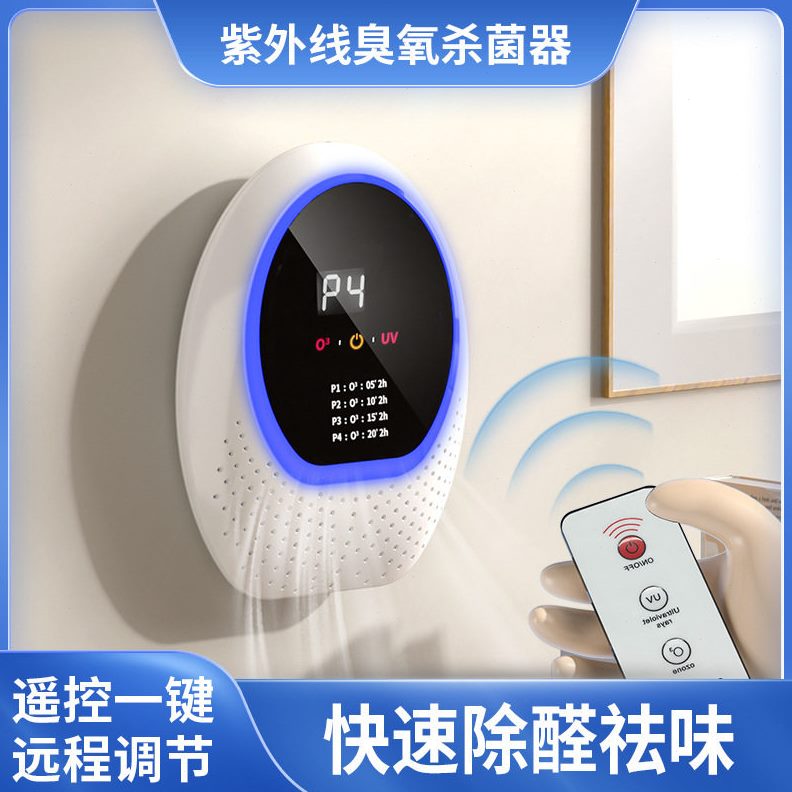 甄选家用卫生间神器空气除臭净化器臭氧除味器宠物杀菌甲醛智能充