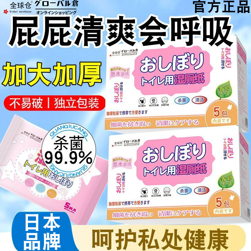 加厚湿厕纸家庭实惠装洁厕湿巾私处擦屁屁股男士女士专用孕妇女性