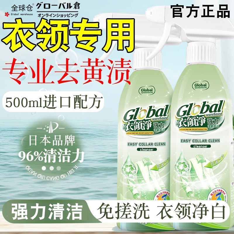 【日本正品】衣领净预洗喷雾强效祛黄洗白去渍白裙校服清洗剂正品