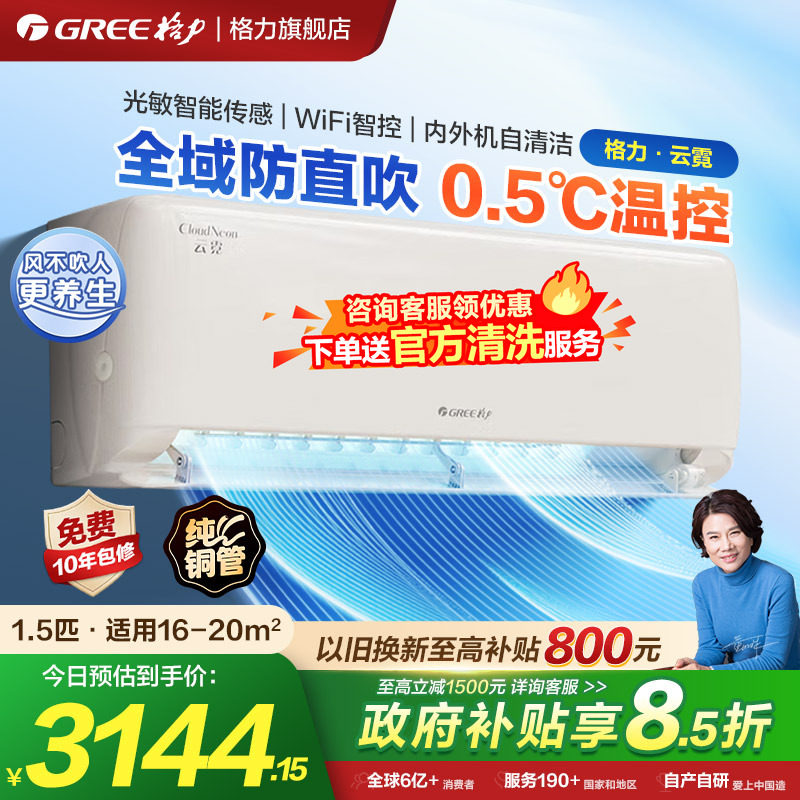 【格力官方】正1.5匹新一级能效变频冷暖家用空调卧室挂机云霓