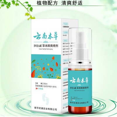 云南本草脚爽喷雾55ml除异味