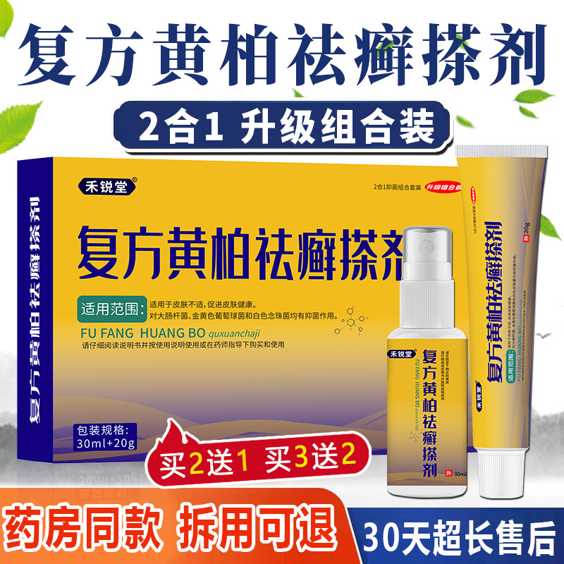 正品复方黄柏去祛癣搽剂涂液升级款官方旗舰店成人膏外用癣症喷剂