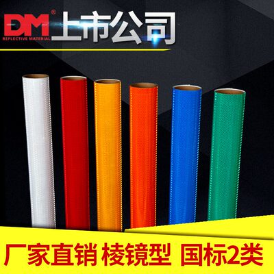甄选厂家直销DM/道明EGP超工程级反光膜国标二类反光膜标志牌贴膜