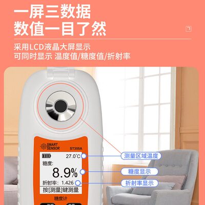 甄选希玛ST335/355A糖度计精度数显水果饮料甜度浓度测糖仪