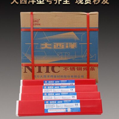 甄选四川自贡大西洋不锈钢电焊条CHS102A022a302A402A132A312E220