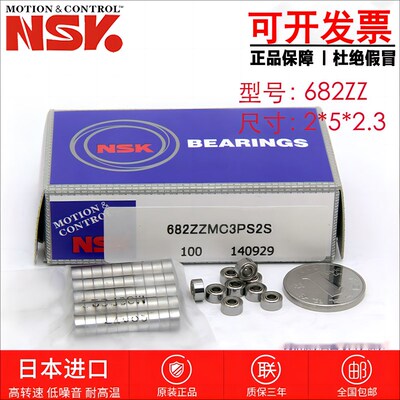 日本进口NSK高速微型轴承F 602 603 604 605 606 607 608 609  ZZ