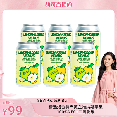 味道合伙人气泡苹果汁NFC