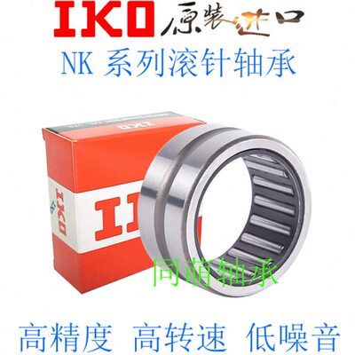 进口IKO滚针轴承 TAF091612 091616 101712 101716 121912 121916