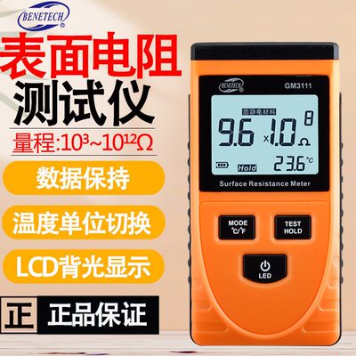 甄选标智GM3111表面电阻测试仪0阻抗仪静电测试仪静电阻抗测试仪