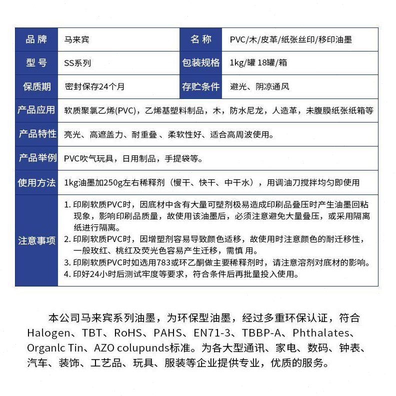 甄选PVC油墨 印纸印木印皮革油墨 马来宾SS系列亮光丝印移印油墨