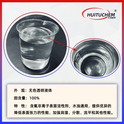 甄选氟碳表面活性剂FS-8500非离子润湿流平剂PET防雾处理剂金属清