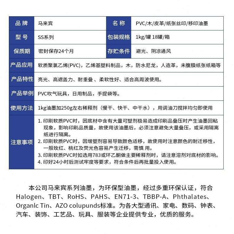 甄选PVC油墨 印纸印木印皮革油墨 马来宾SS系列亮光丝印移印油墨