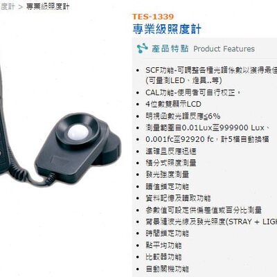 甄选台湾泰仕数字式照度计TES-1339专业级照度计TES1339