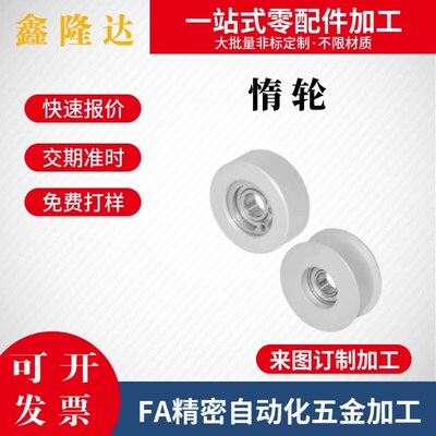 惰轮EVF01-W9/10/11/11.5/14/15/16/19/22/26-D20/25/30/35/40/45
