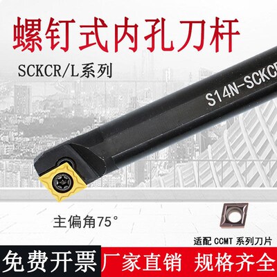 75度数控内孔车刀杆S08K/S10K/S12M SCKCR06/09螺钉式菱形车床刀