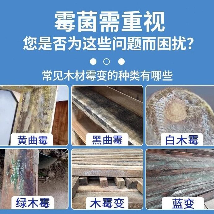 甄选木材除霉剂喷雾厂家木板防霉去蓝变板材木托盘竹制品木包装箱