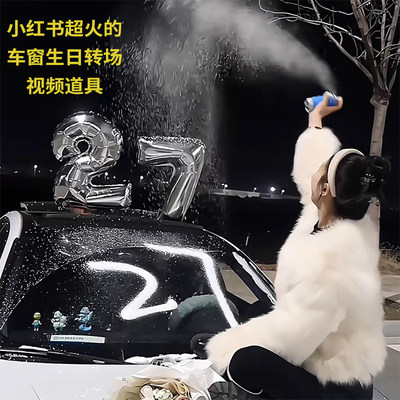 生日喷泡沫车上窗喷雾雪花数字过生日氛围感拍照道具场景布置装饰