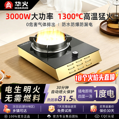华火新型电火灶3kw大功率1300°猛火81.5%热能效家用商用电燃灶