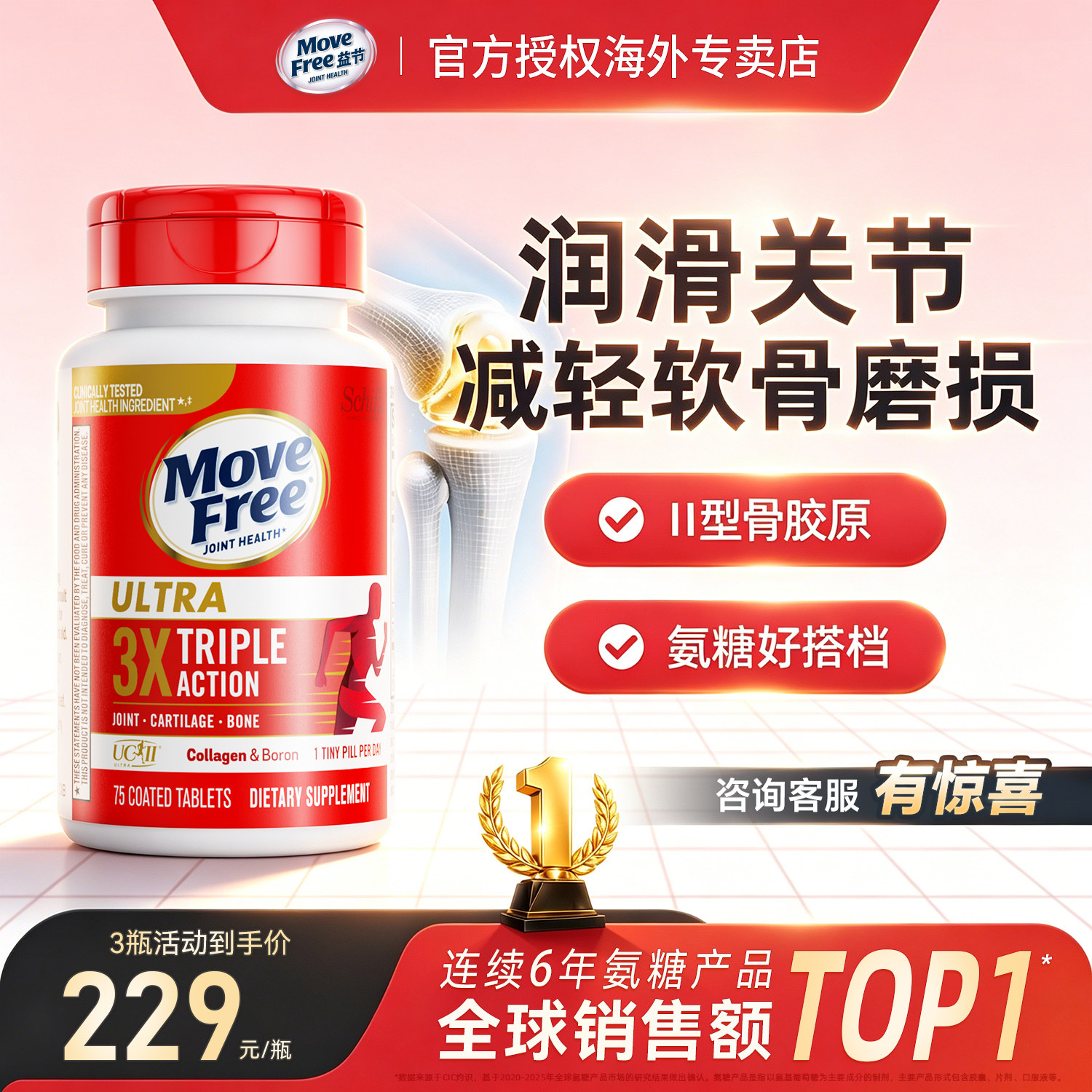 益节绿瓶骨胶原白瓶软骨素uc2非变性二型胶原蛋白氨糖护关节搭档