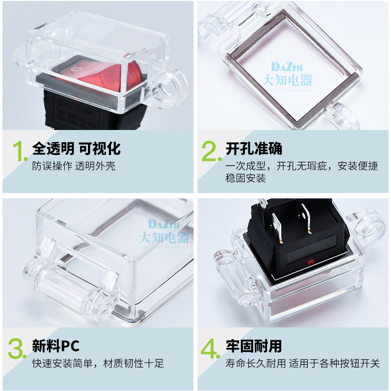 船型开关按钮保护罩4脚6脚款通用防护套防尘防水误操作背带双面胶