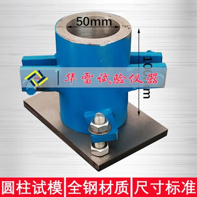 圆柱体试模可拆卸试块50 100 150 200 300电通量152X63.5钢制模具