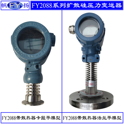 FY2088系列变送器 压力变送器 扩散硅压力变送器 气体 液体 法兰