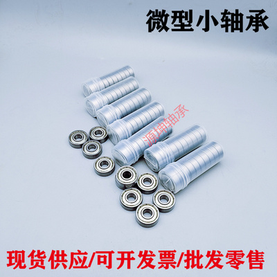 微型小轴承高速603 604 605 606 607 608 609 623 624 625 626 ZZ