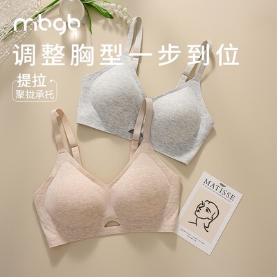 MBGB欧若风女士舒适小胸聚拢型内衣防下垂透气无痕无钢圈文胸罩