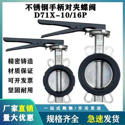 不锈钢手柄对夹蝶阀D71X10/16P三元乙丙密封304 DN50 DN65DN80300