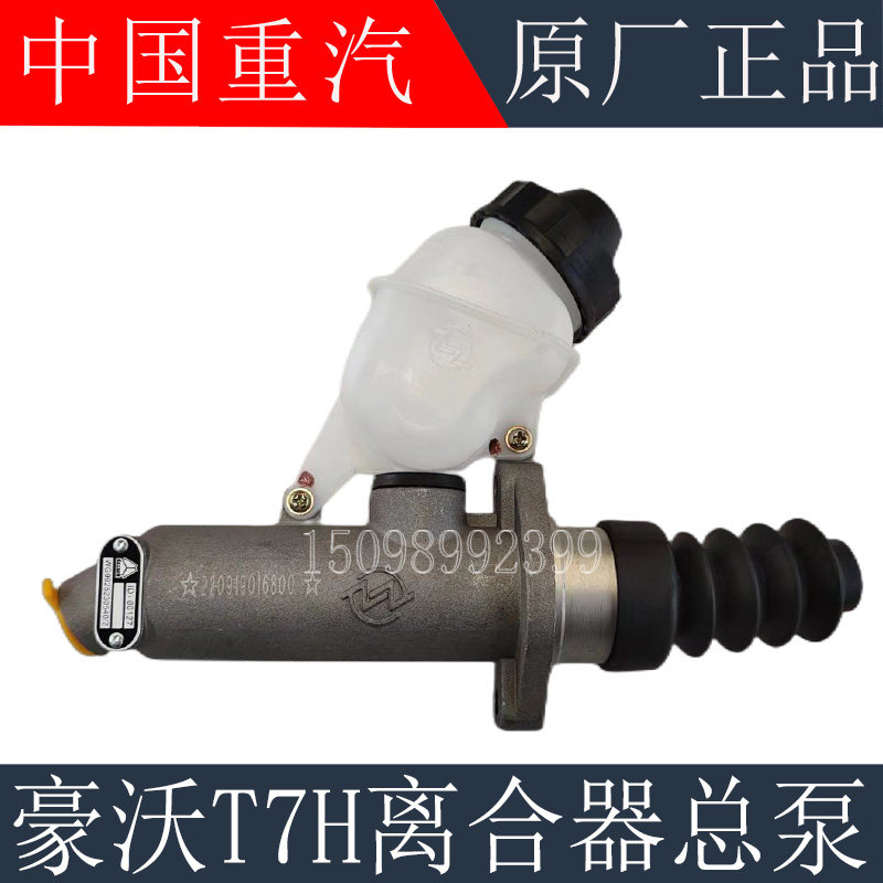 适用于重汽豪沃T7H离合器总泵离合器储油壶T7H离合助力缸原厂配件