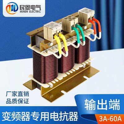 变频器输出电抗器三相交流1.5 2.2 3.7 5.5 7.5 11KW SDK(铝芯)