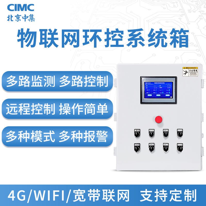 智慧农业物联网环控箱自动化恒温智能控制箱养殖种植环控设备