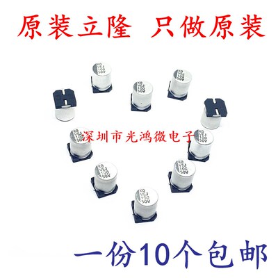 原装立隆 贴片铝电解电容35V150UF 8*10mm VEJ151M1VTR-0810 包邮