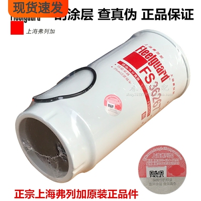 FS36267燃油/水分离器上海弗列加PL420不带杯正品柴油滤芯滤清器