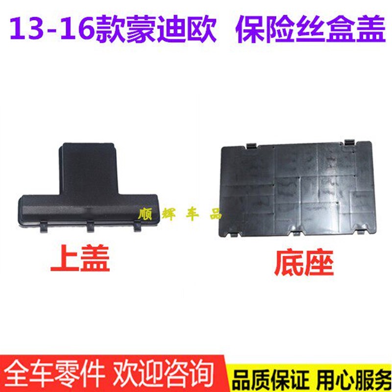 13-18款蒙迪欧保险丝盒上盖 汽车配件继电器盒盖底座 YOOXUANP品