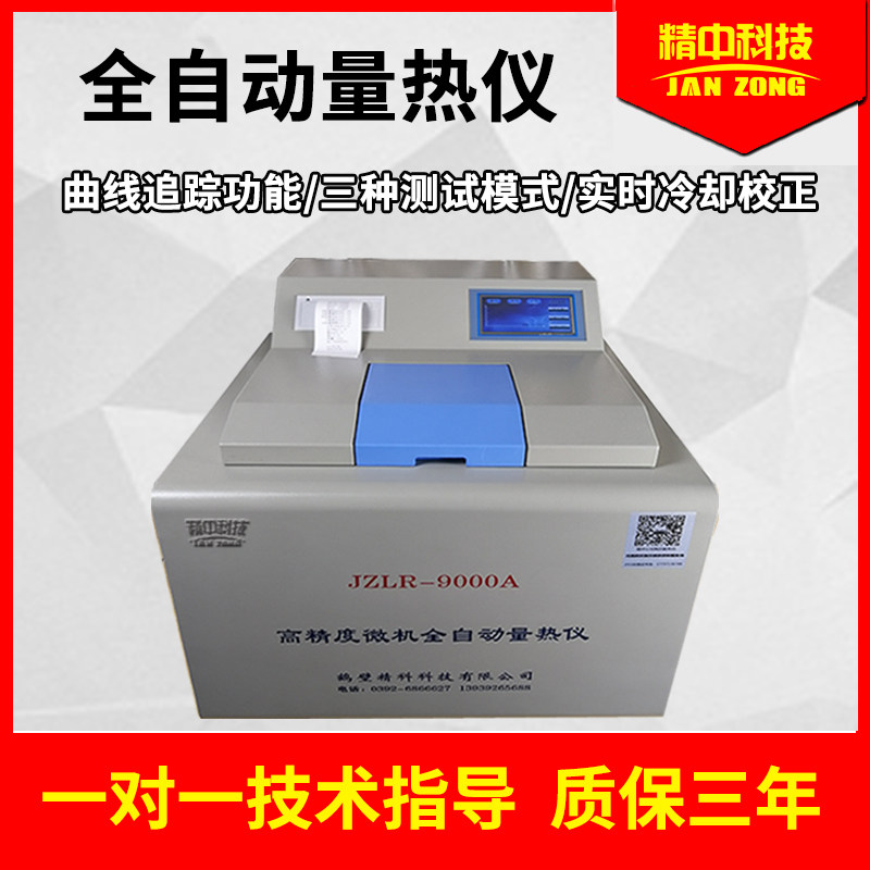 全自动量热仪煤炭热量仪化验甲醇基燃料油热值检测仪砖厂砖坯大卡