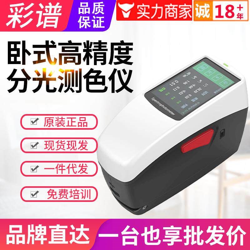特惠DS60卧式分光测色仪DS62塑胶布料金属印刷色彩色差检测仪