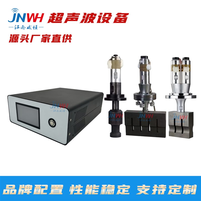 超声波发生器换能器15K20k机箱自动追频口罩机熔喷布无纺布焊接机