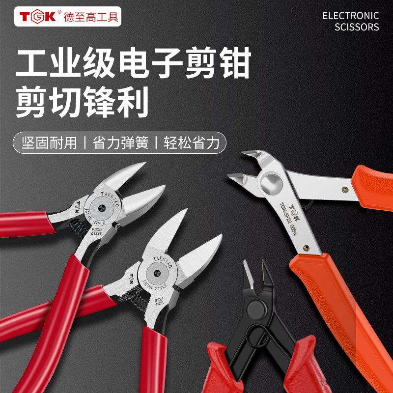 TGK高硬度斜口钳小型水口钳电工专用电子剪钳模型偏口钳子斜咀钳