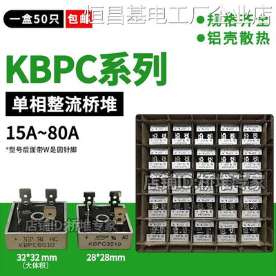 *包邮一盒50只KBPC3510A35A50A60A8010单相桥5010W整流桥堆15A25