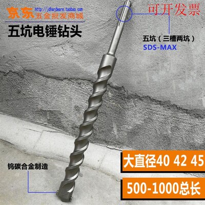 新款大直径五坑电X冲击钻头粗40锤钻头SDS-MA424550长50公分-1米