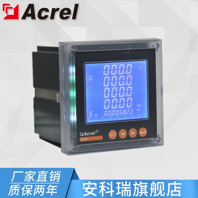 安科瑞 ACR220ELH 网络智能电力仪表 厂家直销 正品保证