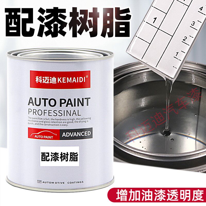 汽车漆油漆涂料1K配漆树脂透明调和助剂清漆金属漆配漆辅料添加剂