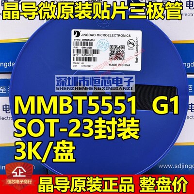 晶导微贴片三极管2N5551 MMBT5551 G1 0.6A/160V SOT23 NPN 3K/盘