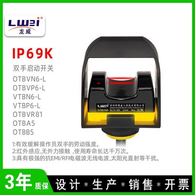 全新双手启动开关OTBVN6  OTBVP6 OTBA5 OTBB5 OTBVR81触摸光电开