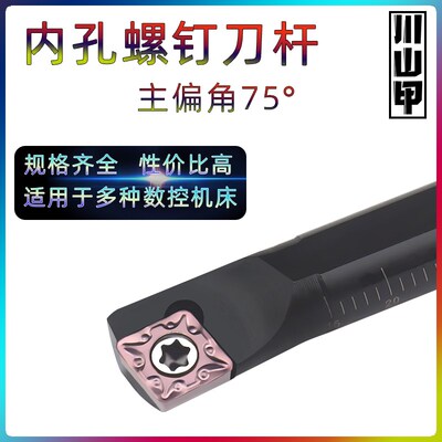 数控刀杆75度内孔螺钉式镗孔刀杆S16Q-SCKCR/L09菱形刀片车床刀具